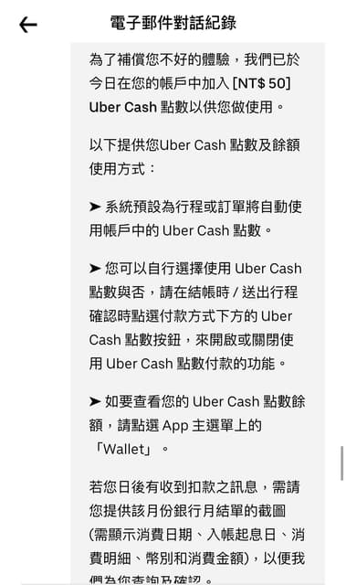 #分享 Uber Eats訂單無故取消&主動追蹤退款(圖多) - 外送板 | Dcard