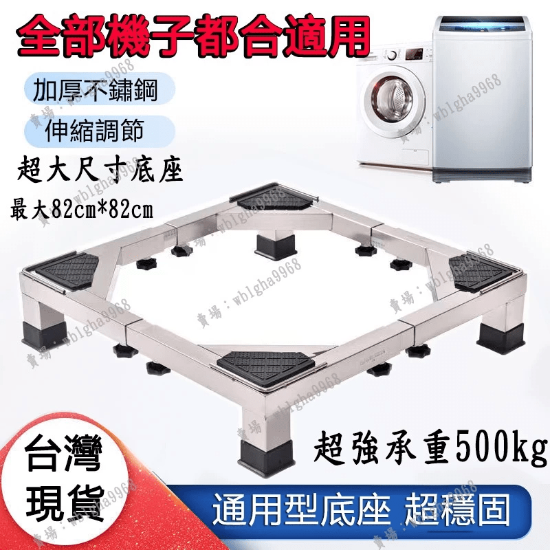 【洗衣機底座推薦！】DCARD、PTT網友爆推4款穩固減震防潮、讓家電移動超Easy - DoReMi (@eleganru) | Dcard
