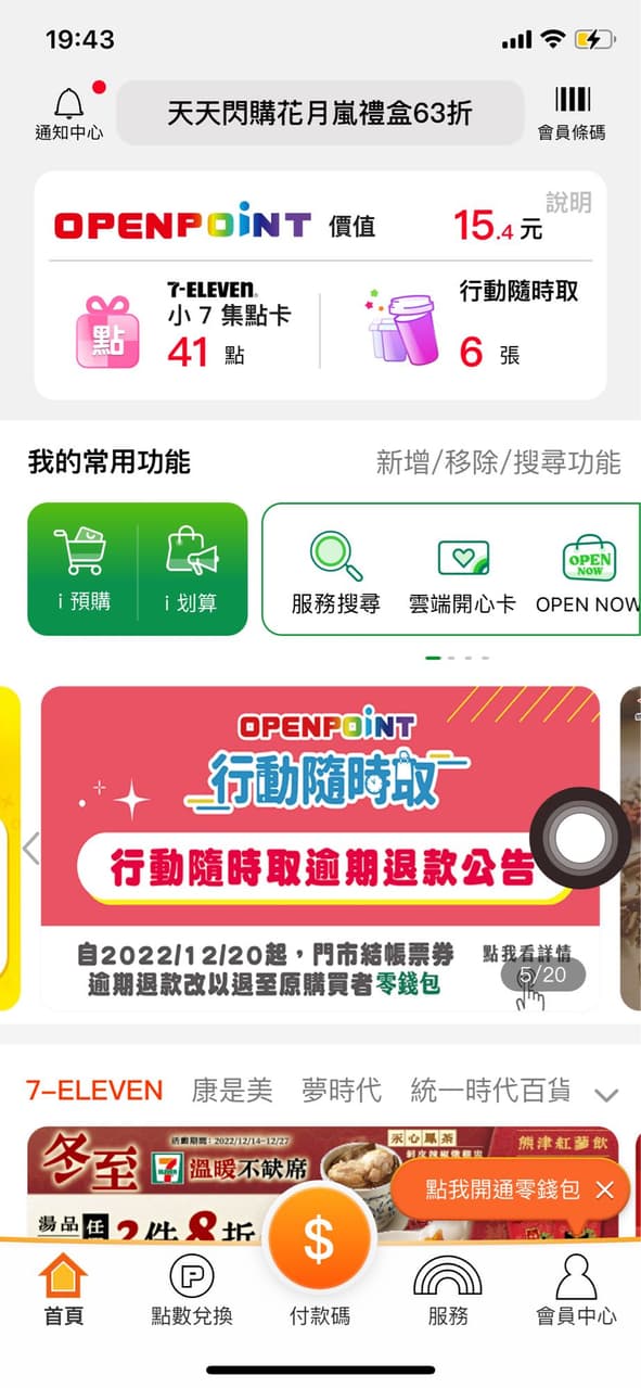 #已交換 711大耳狗點數換op - 換物板 | Dcard