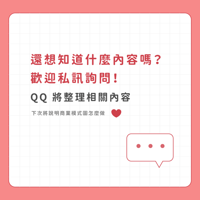 如何做出行銷產品差異化 - qqlearn (@qqlearn) | Dcard