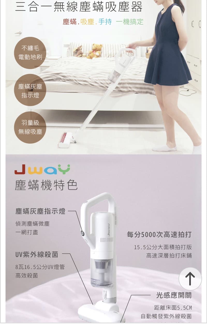 #問 Jway 三合一無線塵蟎吸塵器 - 居家生活板 | Dcard