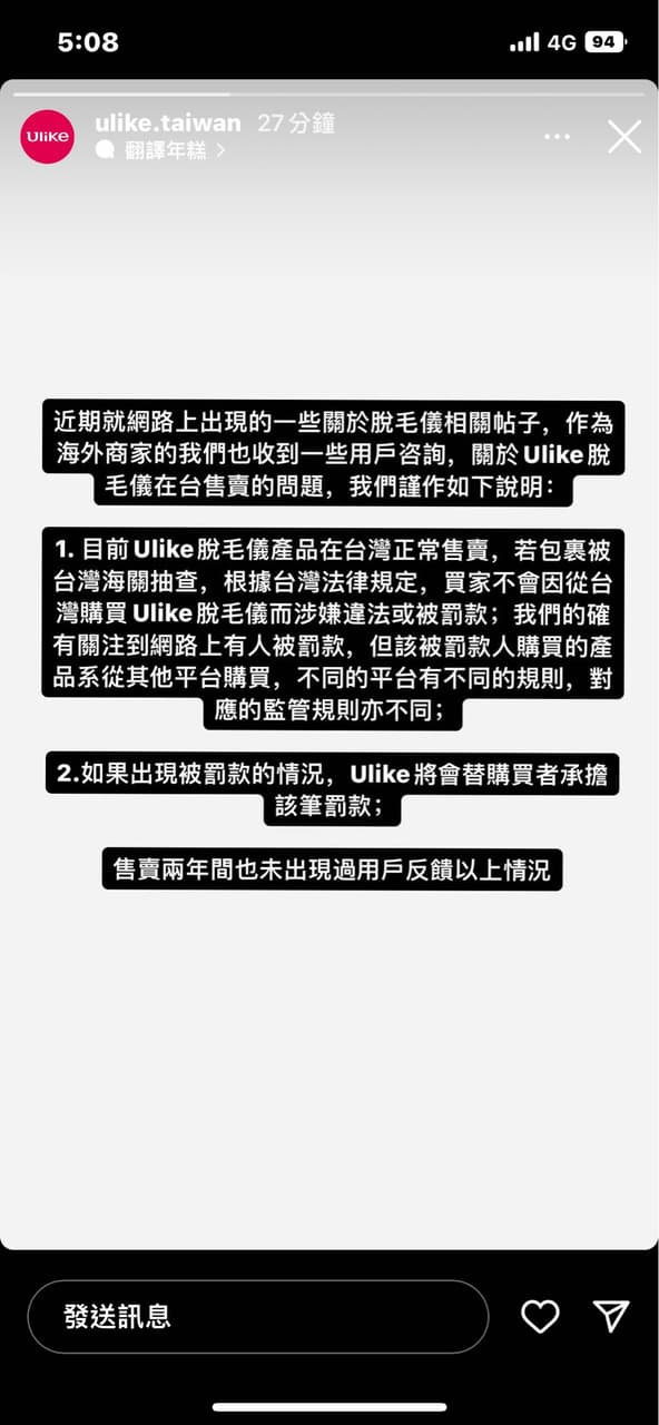 #勸世 網路購買除毛儀的悲劇 #除毛儀 #醫療器材 - B177 留言 | Dcard
