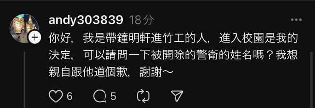 聽說鐘明軒害學校保全被開除 - B138 留言 | Dcard