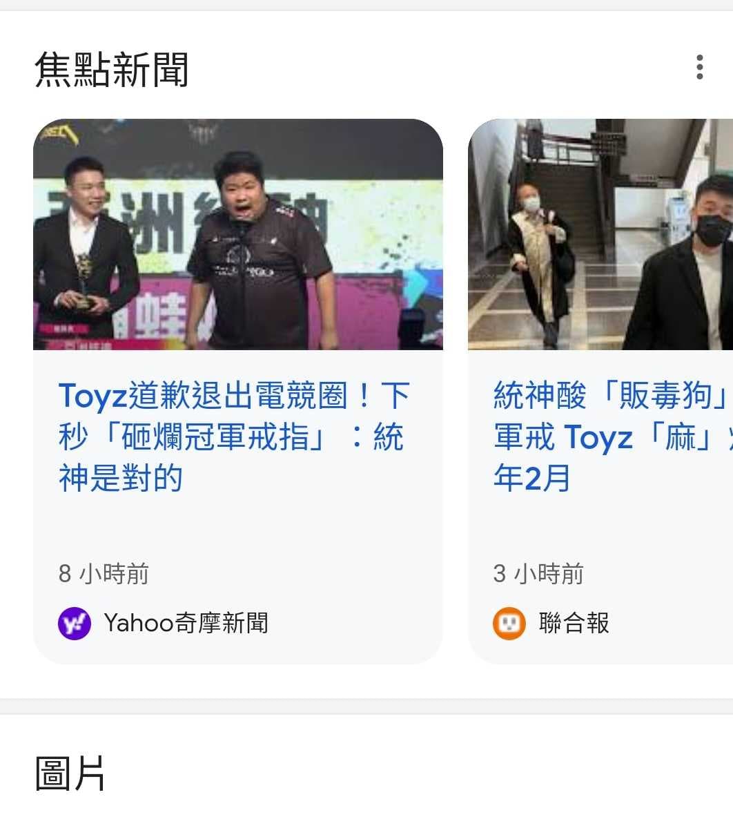 Toyz被罵販毒狗！ 統神說做效果 - 閒聊板 | Dcard