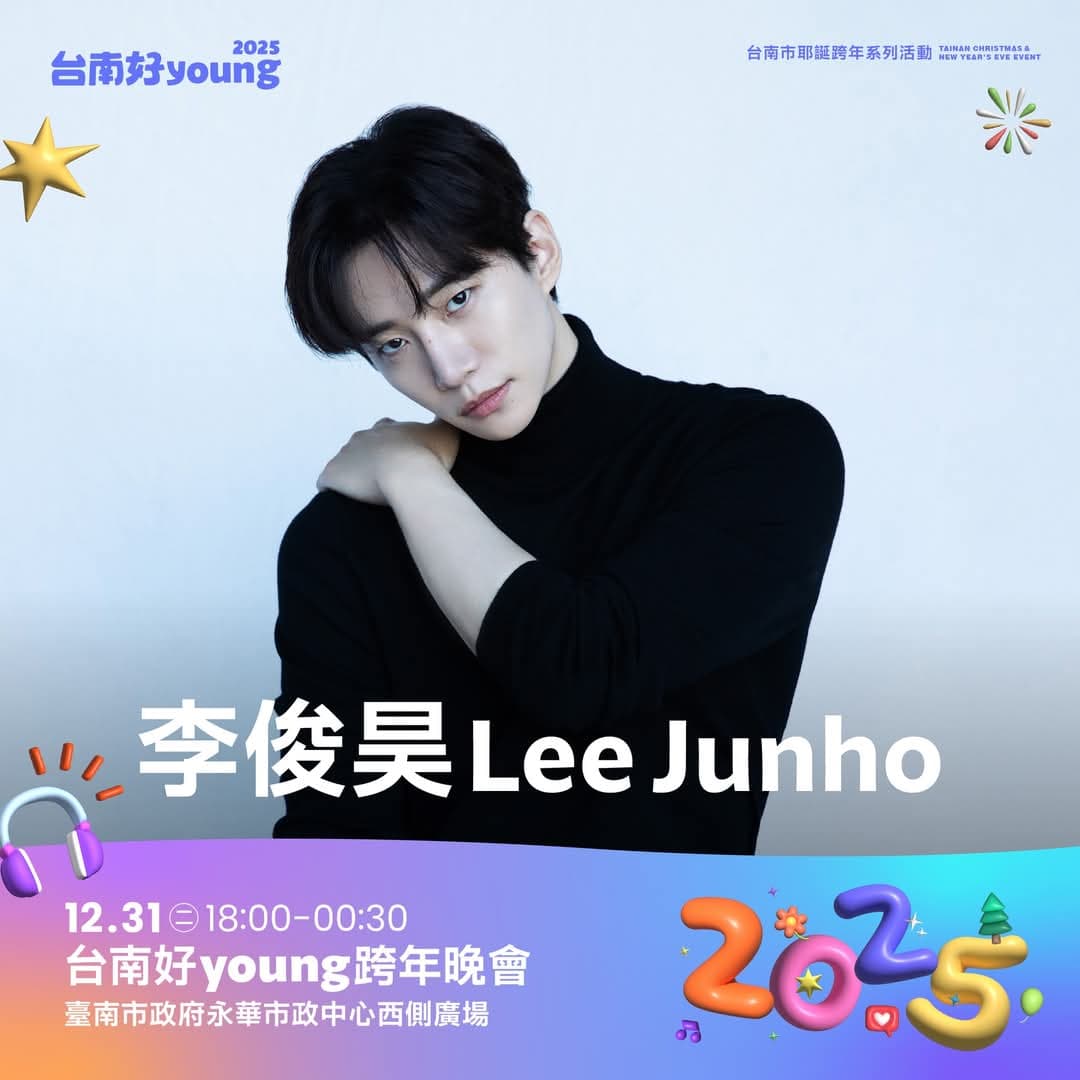 #宣傳照 李俊昊要來台南跨年晚會！ - 2PM板 | Dcard