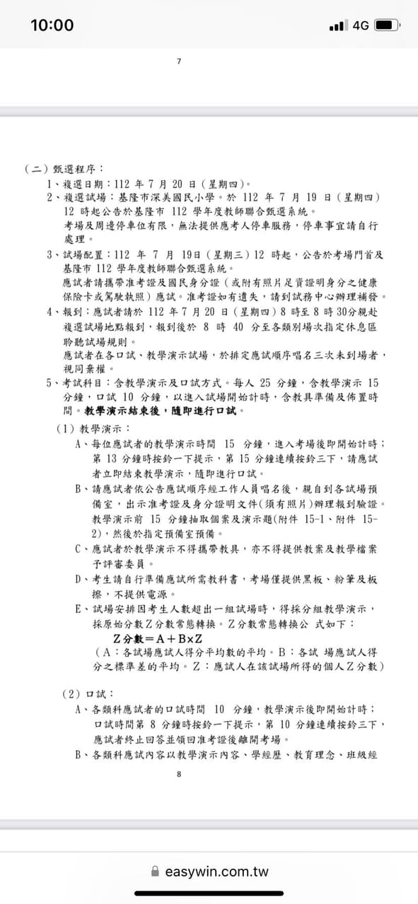請益中區 基隆複試 教師板 Dcard