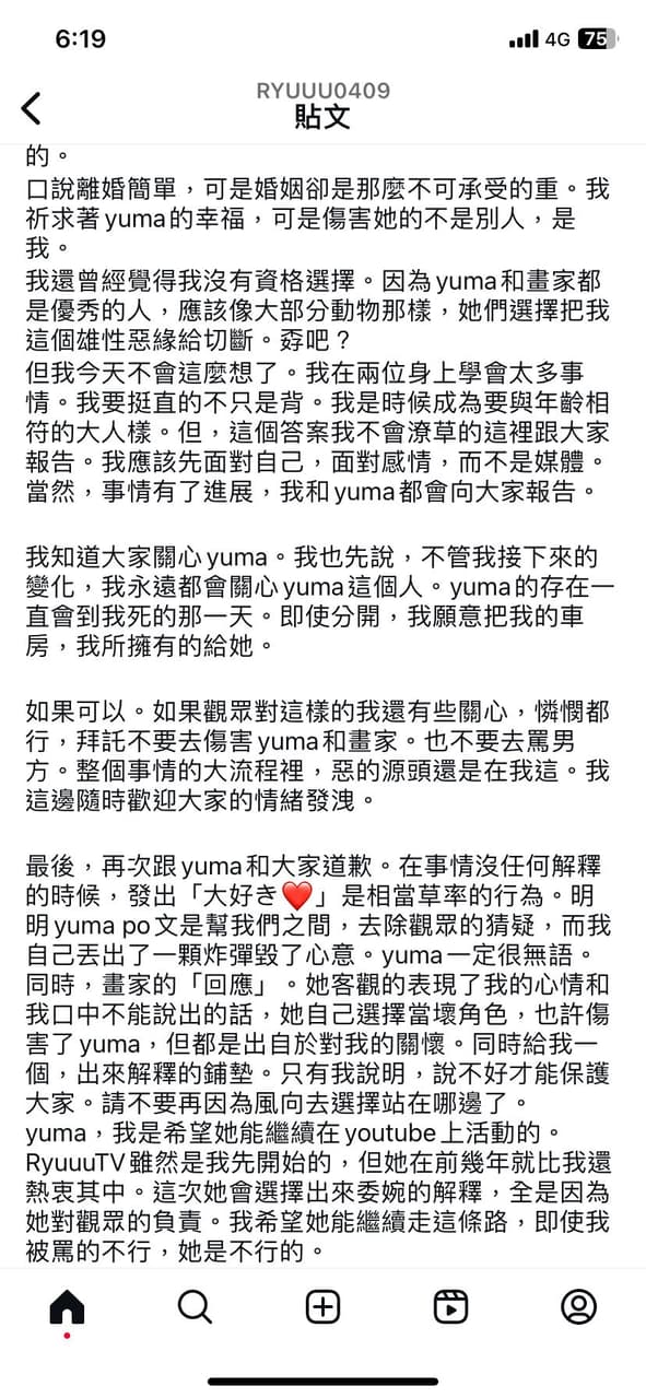 Ryu 和 Yuma 大反轉 已最後更新 - YouTuber板 | Dcard