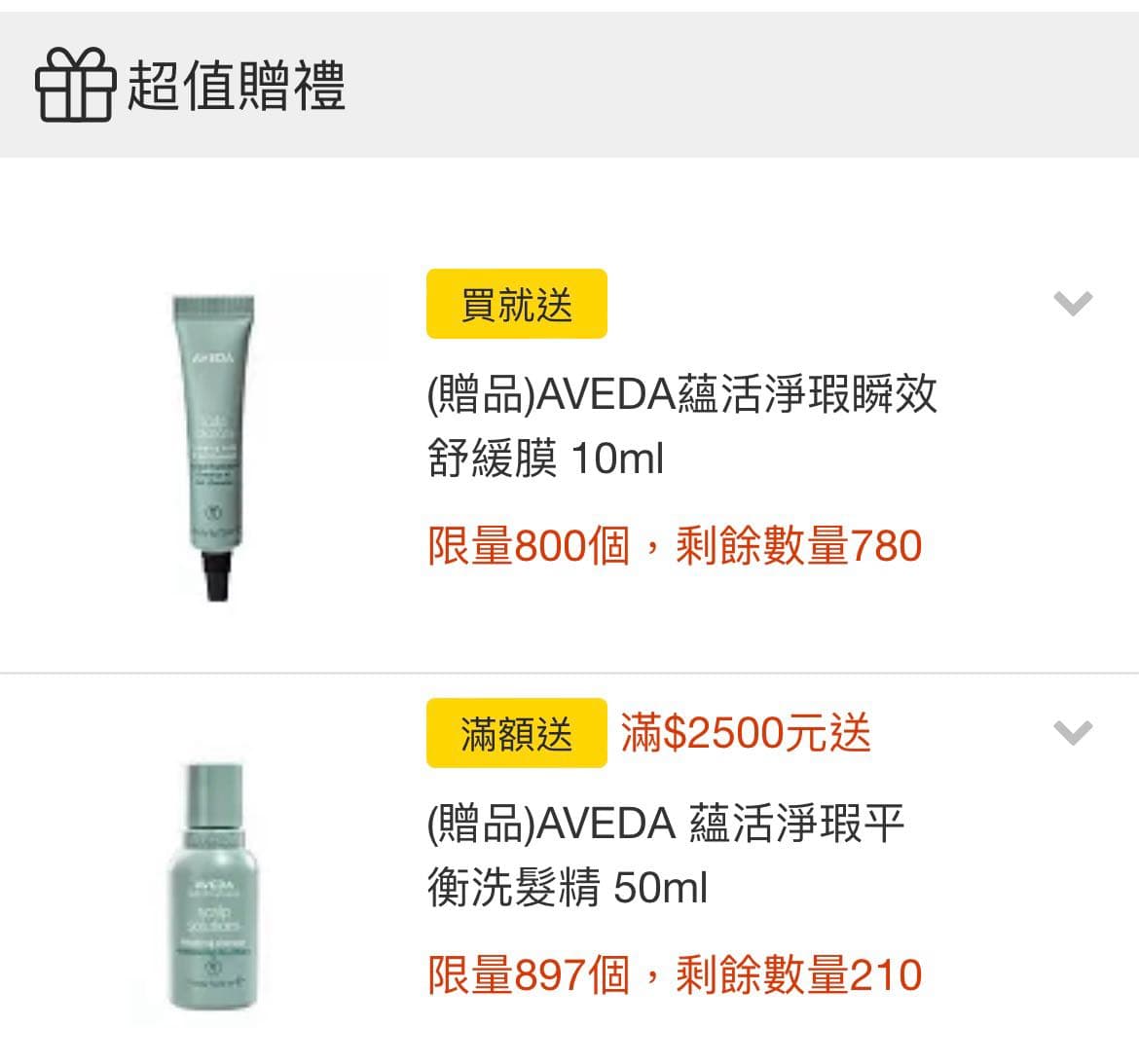#結束 Aveda 蘊活煥欣豐盈菁華30ml $345 - 美妝團購板 | Dcard