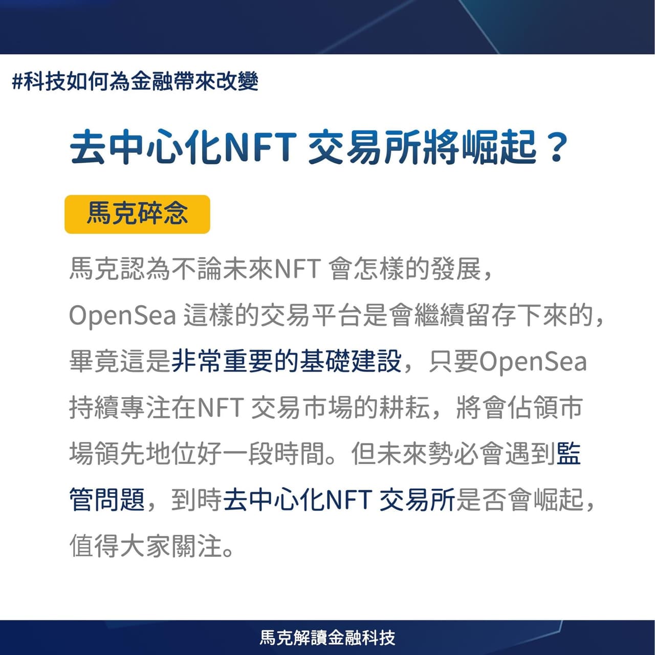 🌊征服世界之海的NFT交易平台 - 馬克解讀金融科技 (@markreadfintech) | Dcard