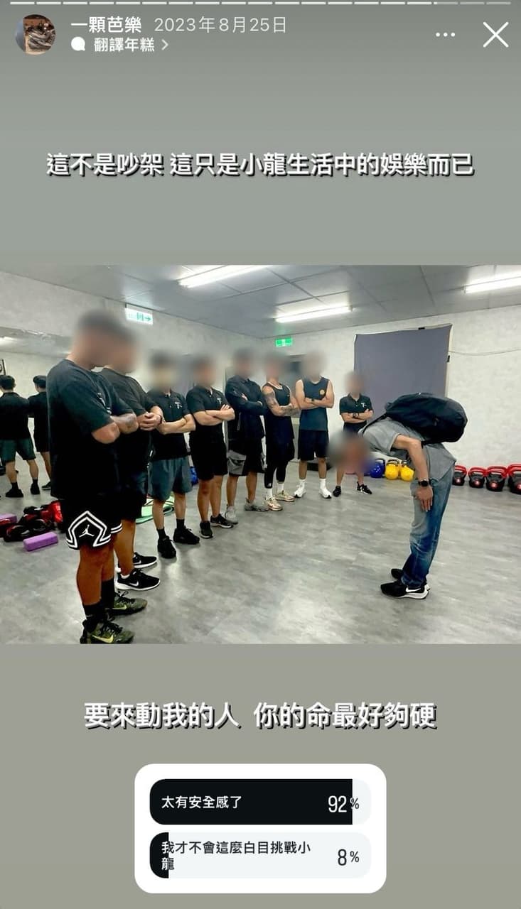 新竹｜士林｜中壢 健身房創始人兼館長 小龍 虐童 非法事件整理 - B95 留言 | Dcard