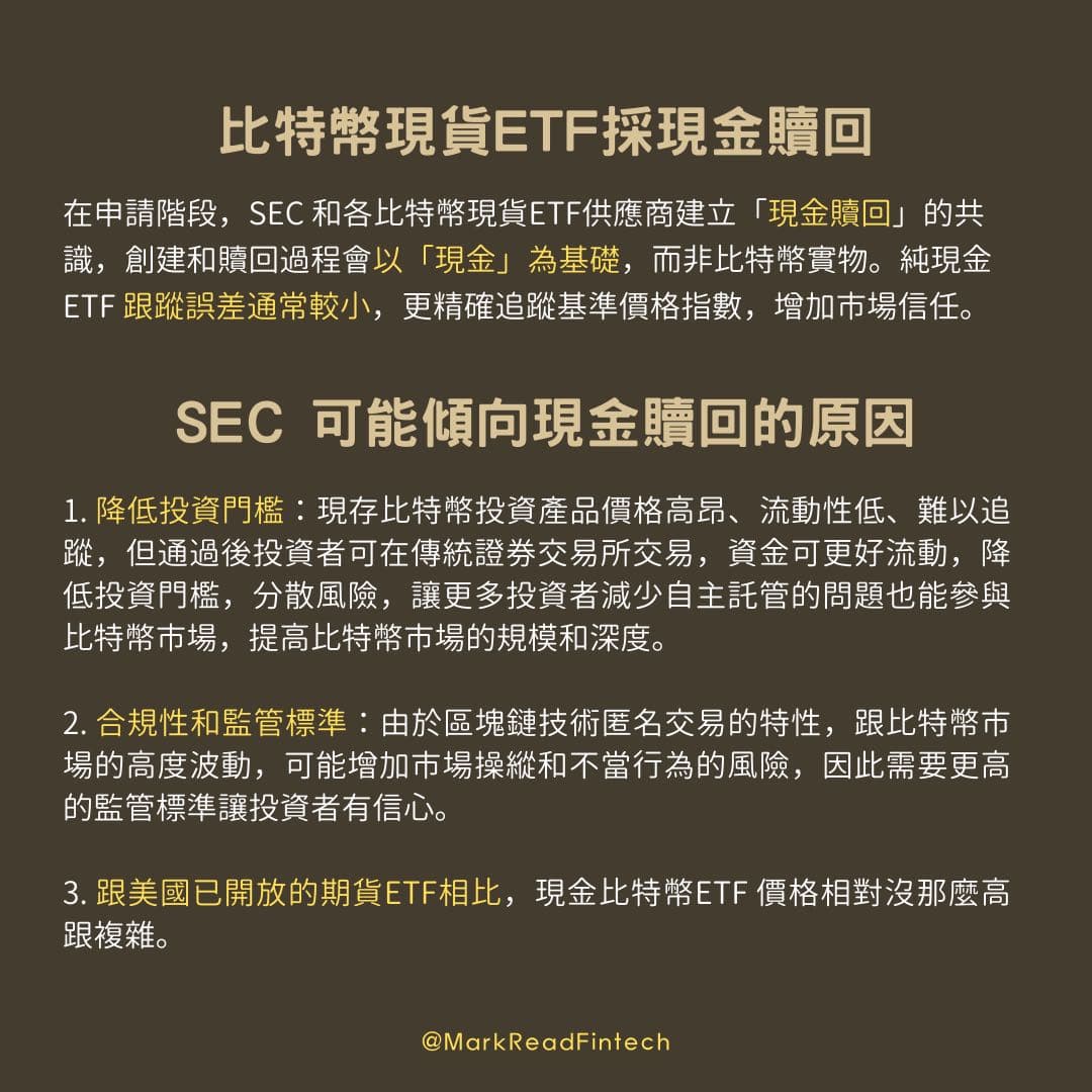 🚀 比特幣現貨ETF登場！ - 馬克解讀金融科技 (@markreadfintech) | Dcard