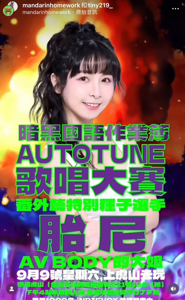 考上台大的AV女優喬安 中指通 Tiny胎尼 王彩樺要去唱歌了🎤 - 閒聊板 | Dcard