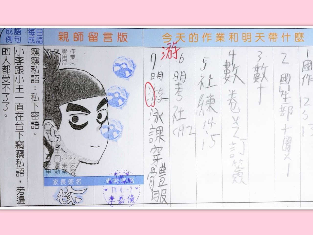 我叫伍六七~是一名刺客 🪃 - 今天爸爸簽 (@sj1019s) | Dcard