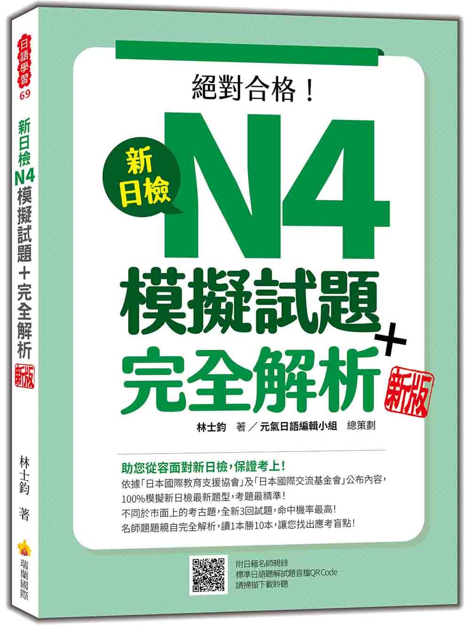 日檢N2 N3 N4自學通過心得 - 日語板 | Dcard