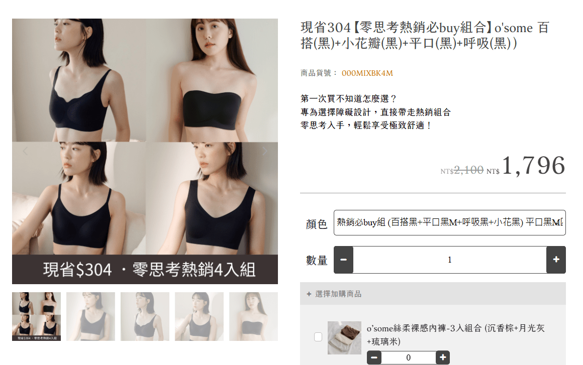 【o’some 裸感內衣】8/19-9/1限時團購中 ！輕盈無感，舒適度滿分！ - Roro (@emmabee1235) | Dcard