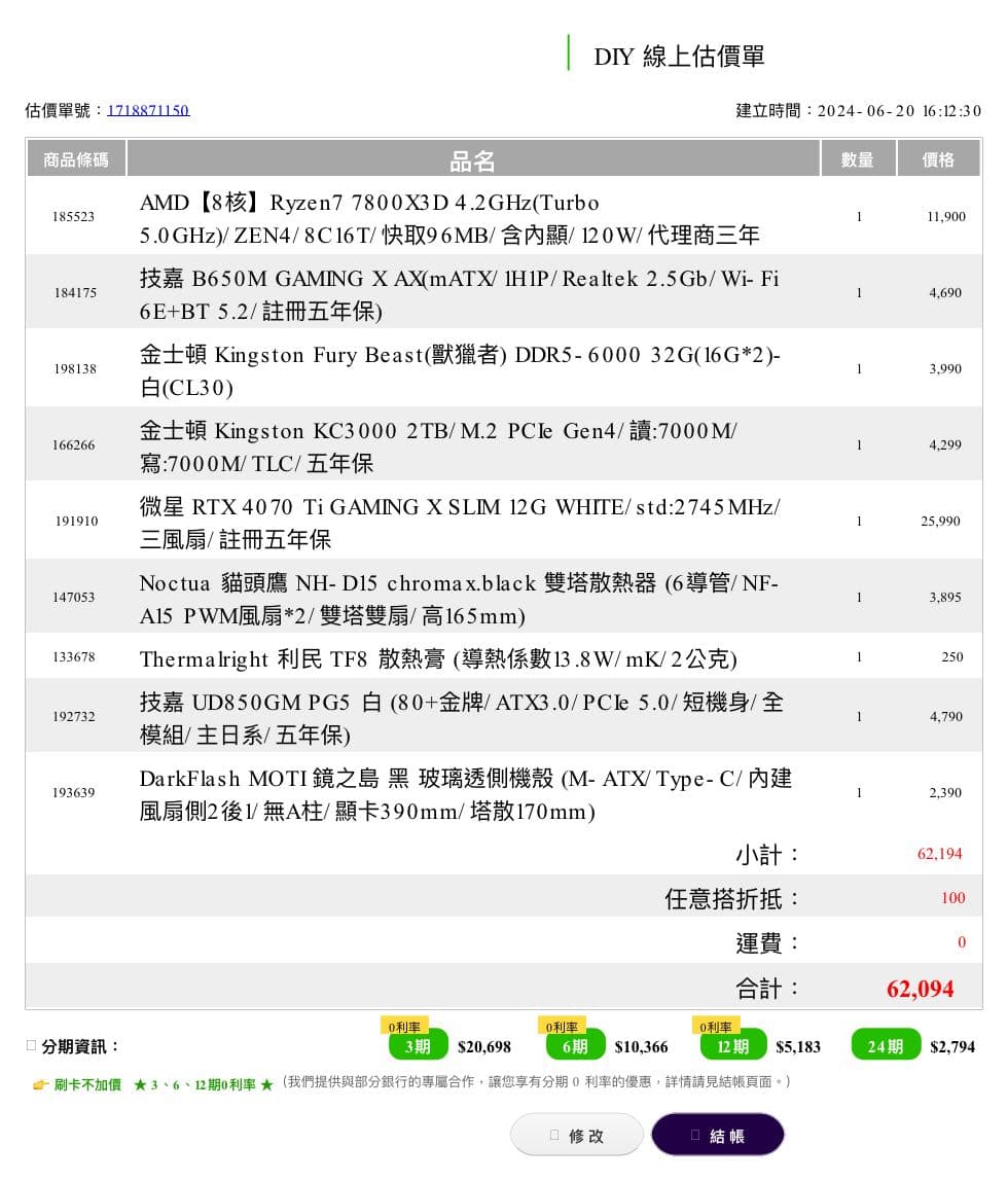 新手電腦組機挑選懶人包 - B85 留言 | Dcard