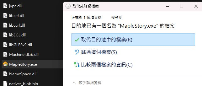 #情報 #新楓之谷《0906(三)V255更新後檔案毀損說明公告》 - 楓之谷板 | Dcard