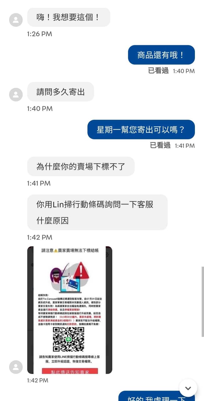 詢問 旋轉拍賣這是詐騙嗎? 網路購物板 Dcard