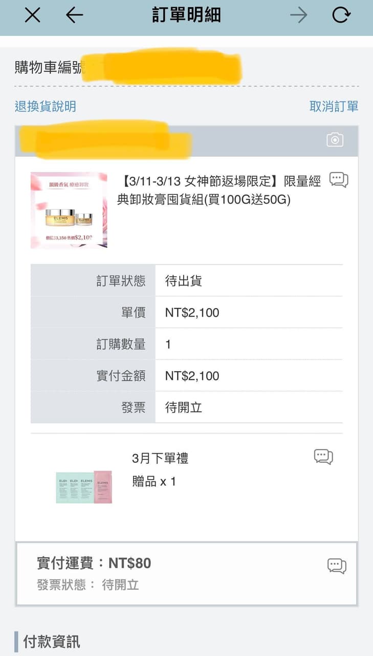 #情報 ELEMIS快閃活動卸妝膏買一送一 - 美妝板 | Dcard