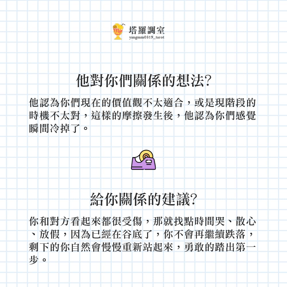塔羅占卜🔮 他對你們關係的想法? 給你關係的建議 │ 不限族群 🌜 塔羅愛情占卜【塔羅調室】 - 塔羅調室🔮感情塔羅占卜 (@eikiss ...