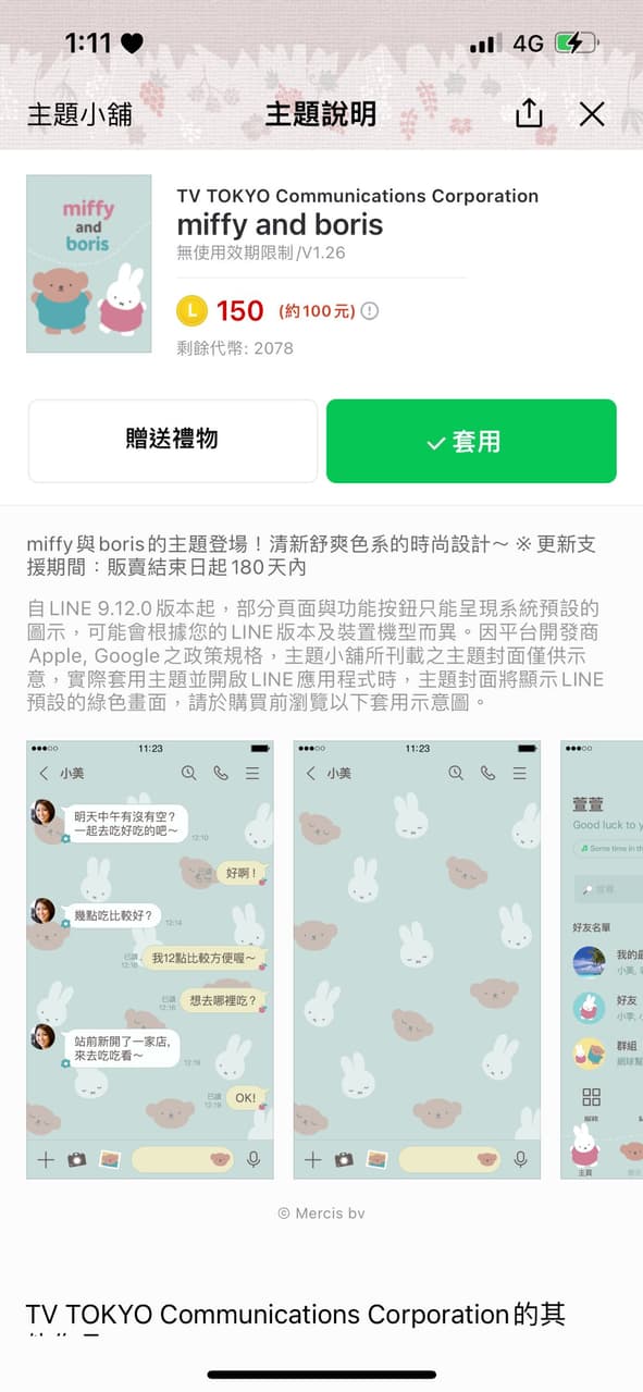 求Line主題推薦 - 閒聊板 | Dcard