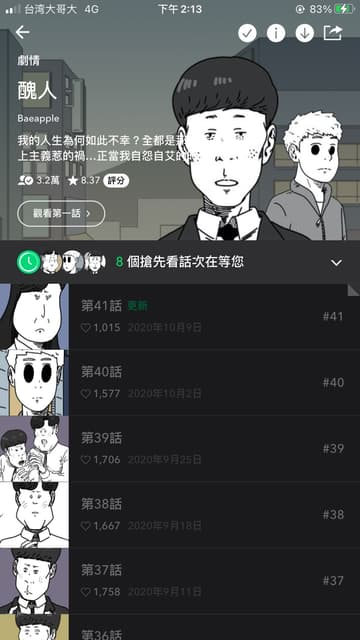 webtoon冷門漫畫小推薦 - B43 留言 | Dcard