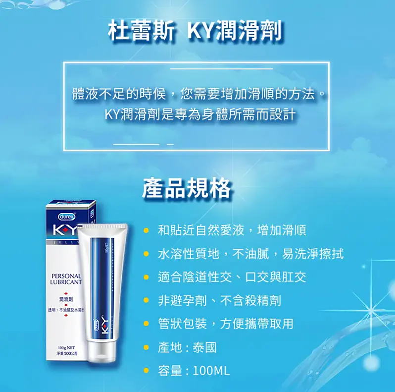 Durex杜蕾斯｜KY潤滑液100ml (前戲必備) - 西斯板 | Dcard 好物研究室