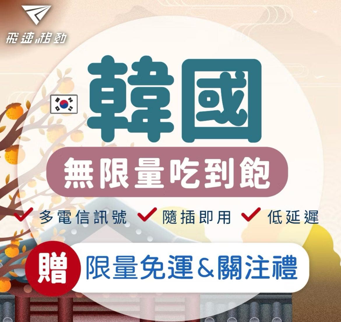 5家韓國網卡eSIM推薦~吃到飽不降速！出國也能無腦使用🇰🇷隨時隨地上網無憂 - 三年五班守日人 (@a9509357) | Dcard