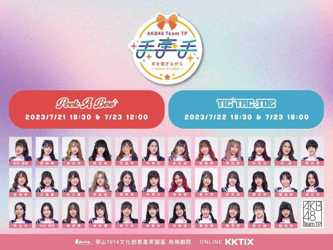 #TTP #TTP #TTP tp公演攻略 - AKB48 集團板 | Dcard