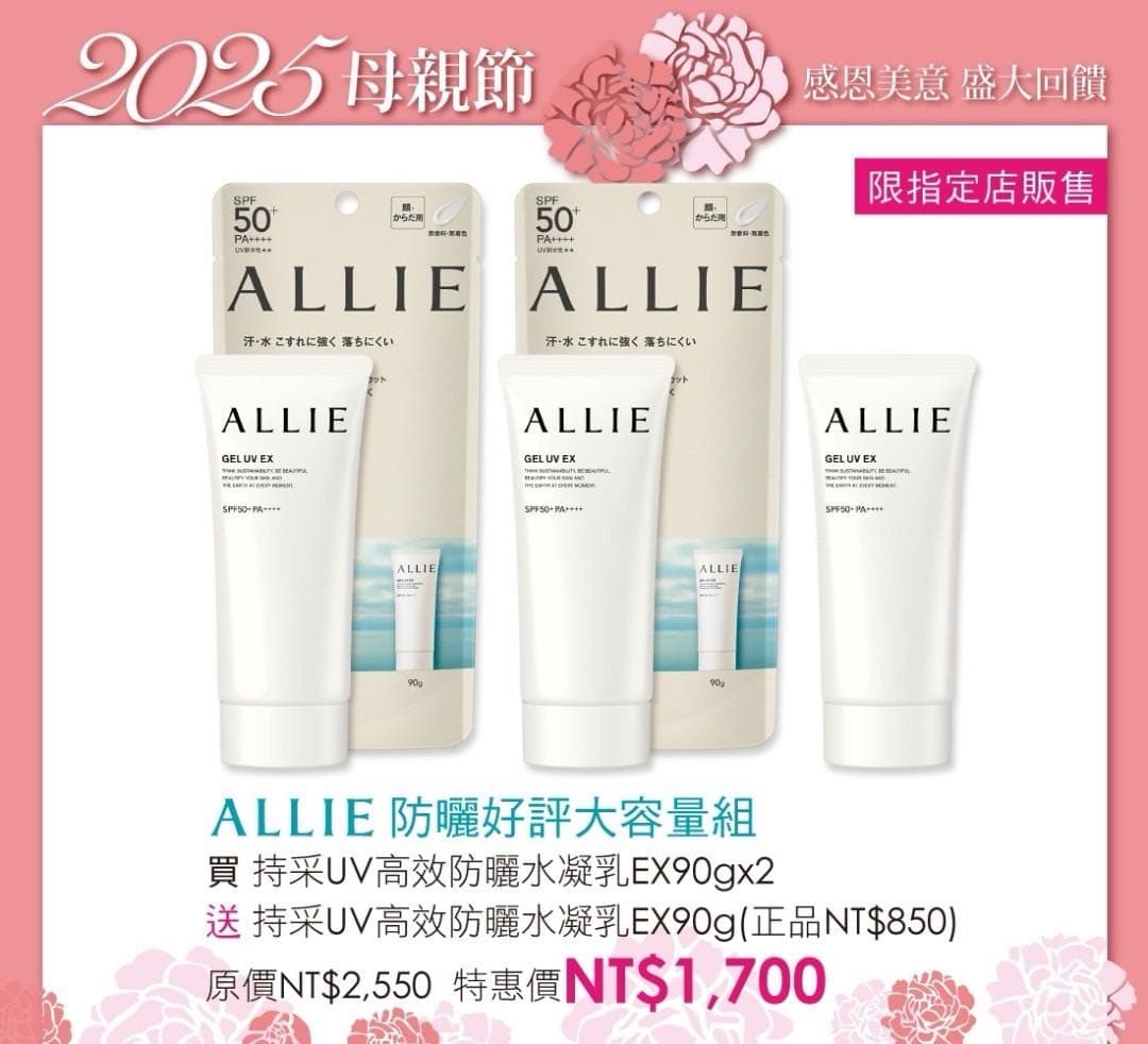 #揪團 Allie防曬水凝乳90g 435元 - 美妝團購板 | Dcard