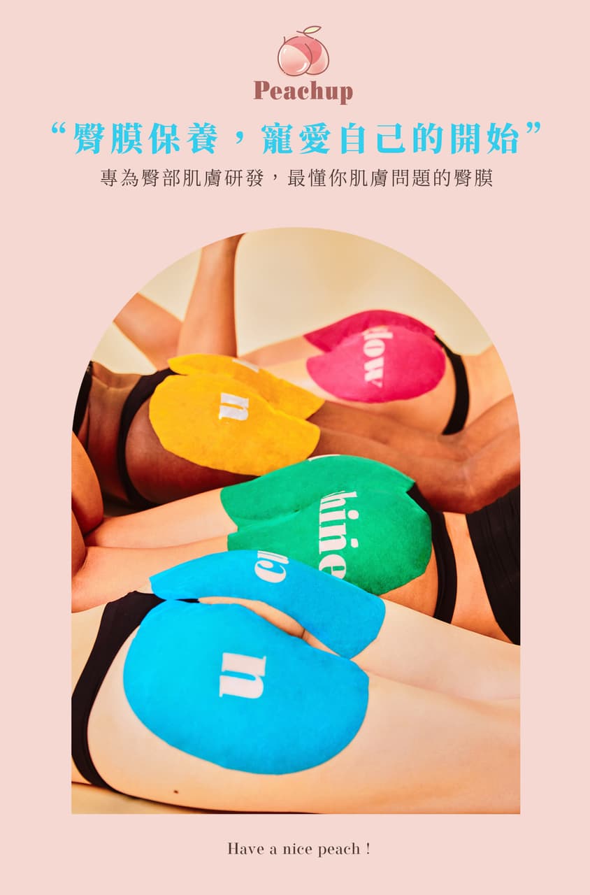 Peachup｜u cute 小球藻極致保濕修復臀膜 - 美妝板 | Dcard
