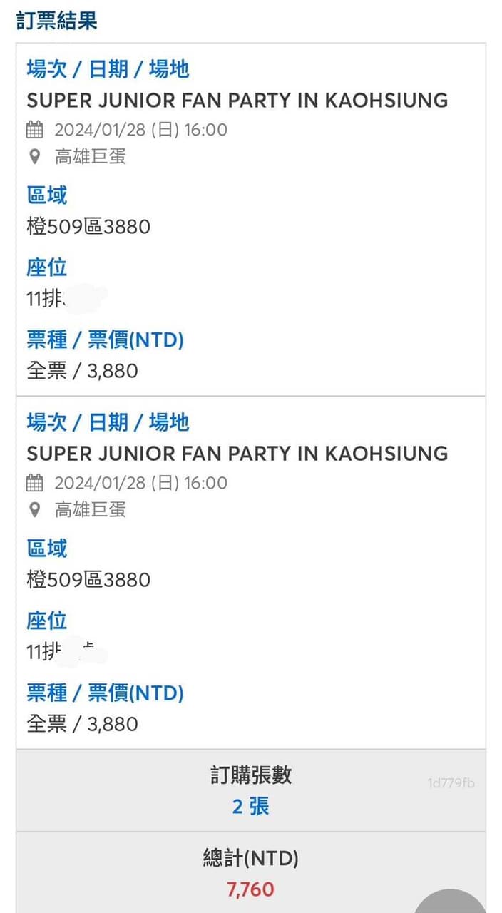 #讓票 #降價讓票（已讓出） SJ見面會1/28 - 票券交流板 | Dcard