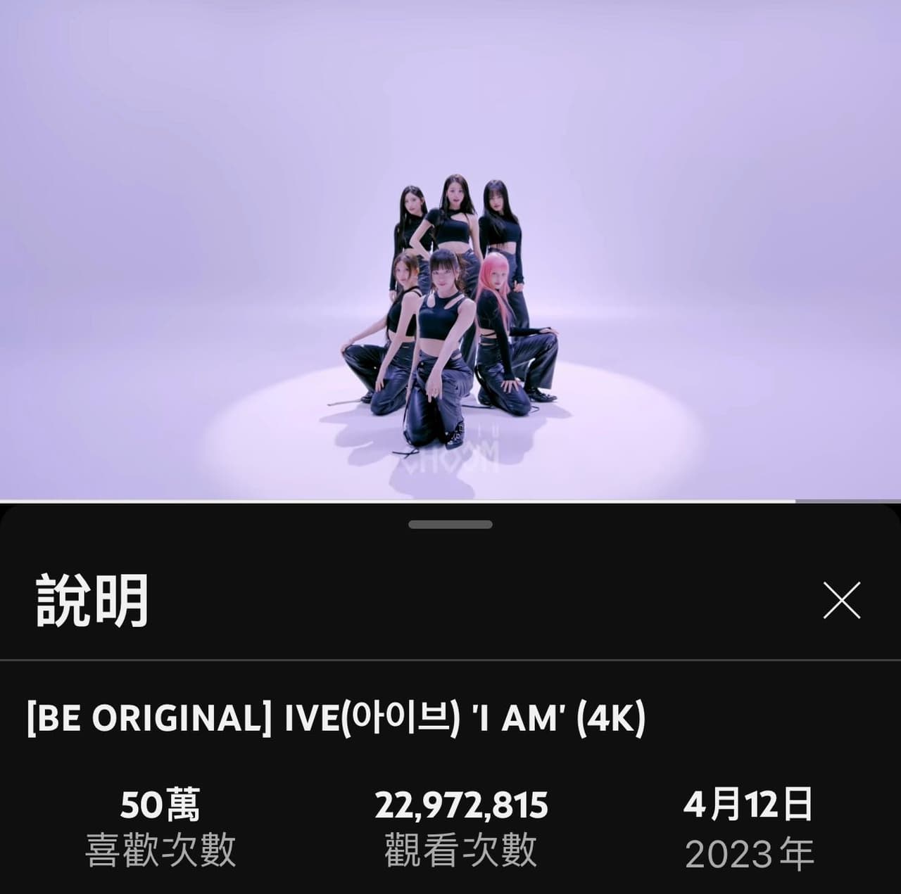 #分享 IVE 《I AM》獲得STUDIO CHOOM 2023年播放量第一 - IVE板 | Dcard