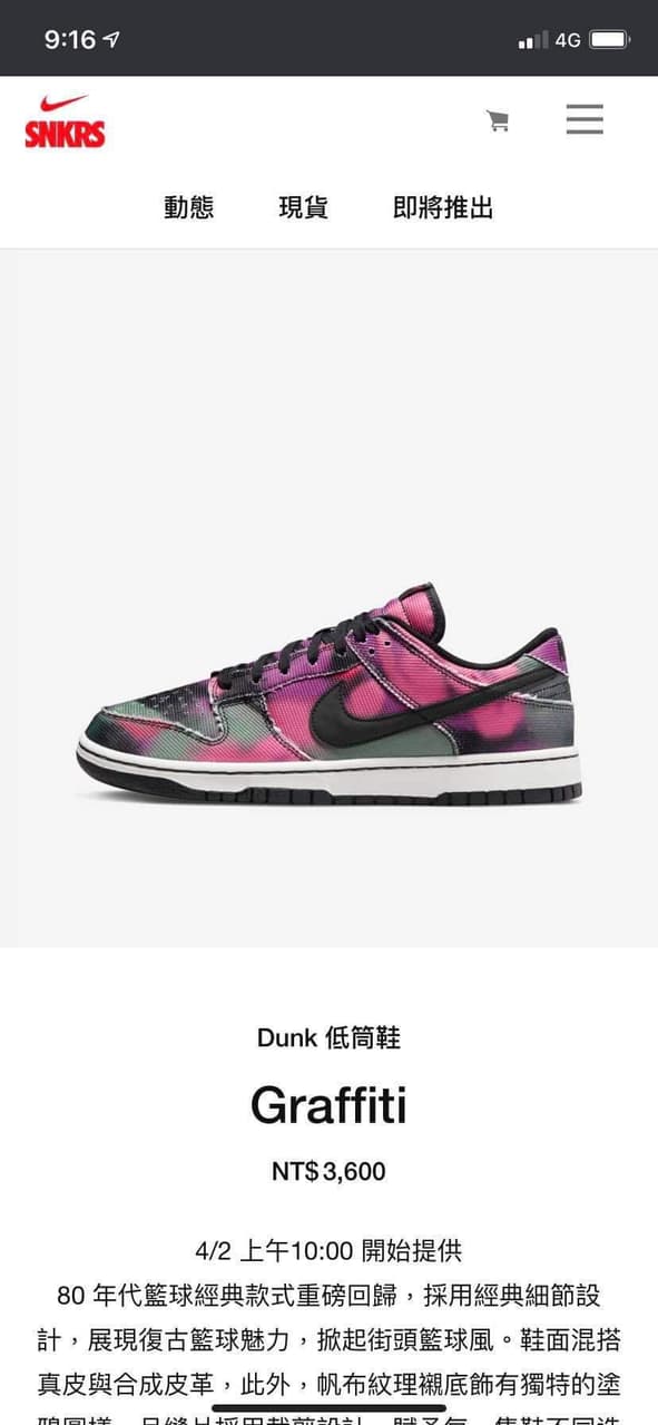 發問 Dunk發售日期 球鞋板 Dcard