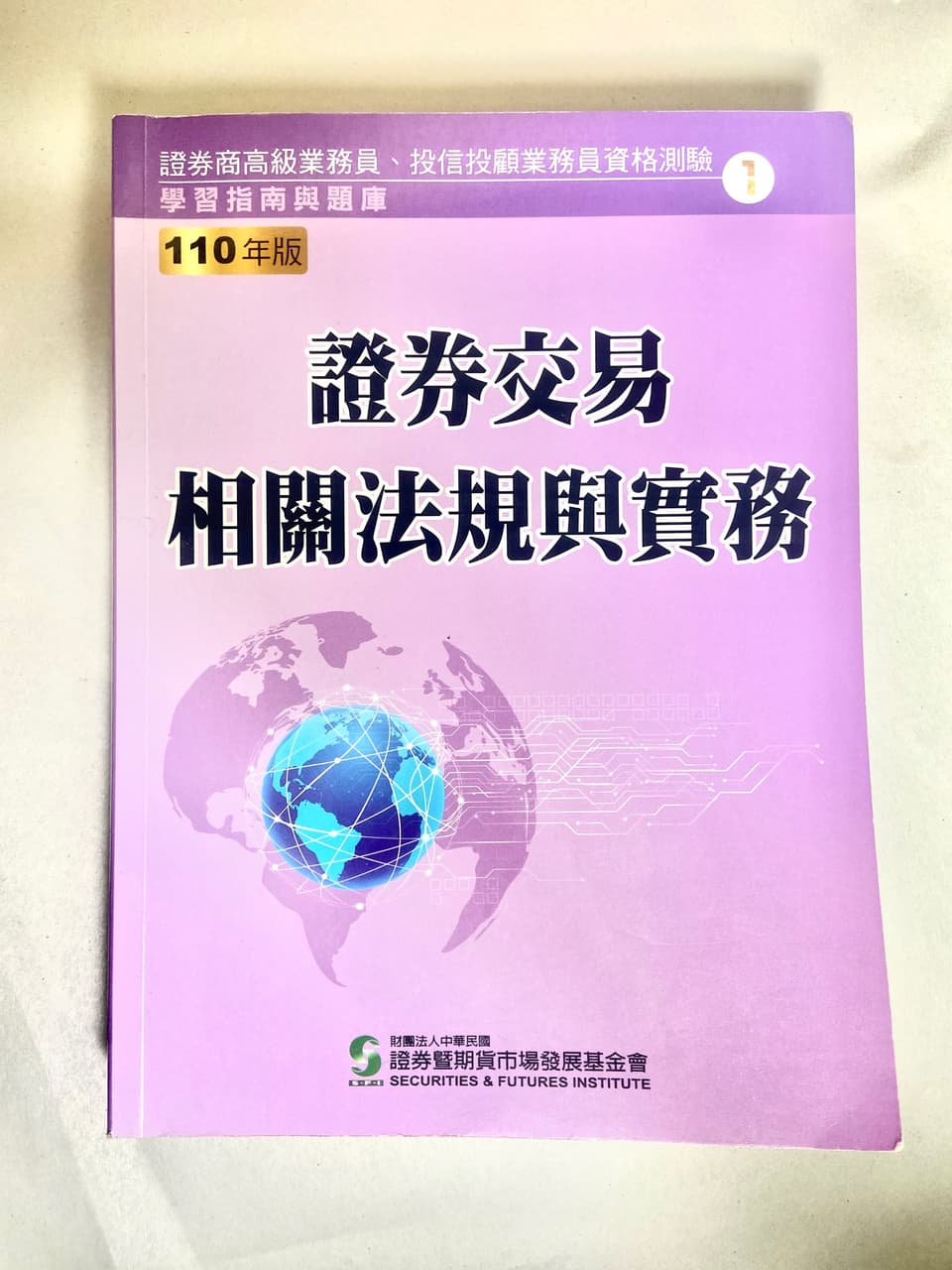 售 證券交易相關法規與實務 東吳大學板 Dcard