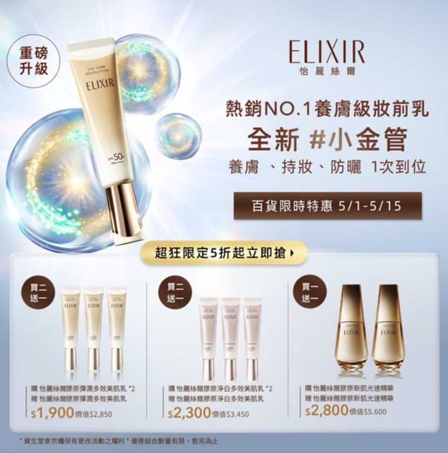 #情報 資生堂東京櫃Elixir 怡麗絲爾買一送一在百貨實體櫃也開賣了之現在趕快聯絡美容顧問說要大掃貨！！！ - 美妝板 | Dcard