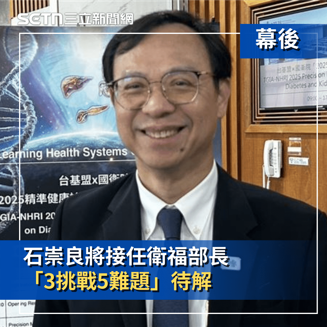 新聞幕後／「小石署長」將掌衛福部 陳時中給肯定「3挑戰5難題」待解 - SETN三立新聞網 (@setn54) | Dcard