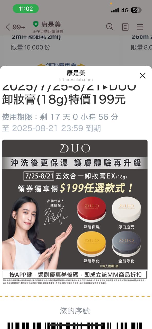 #請益 想問DUO卸妝膏推嗎 - 美妝板 | Dcard