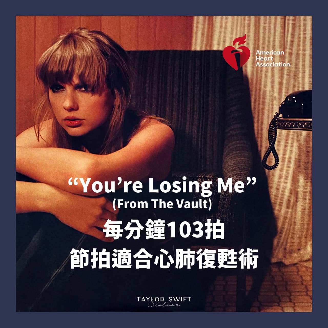#情報 “You’re Losing Me”獲AHA認證CPR之歌 - 泰勒絲板 | Dcard