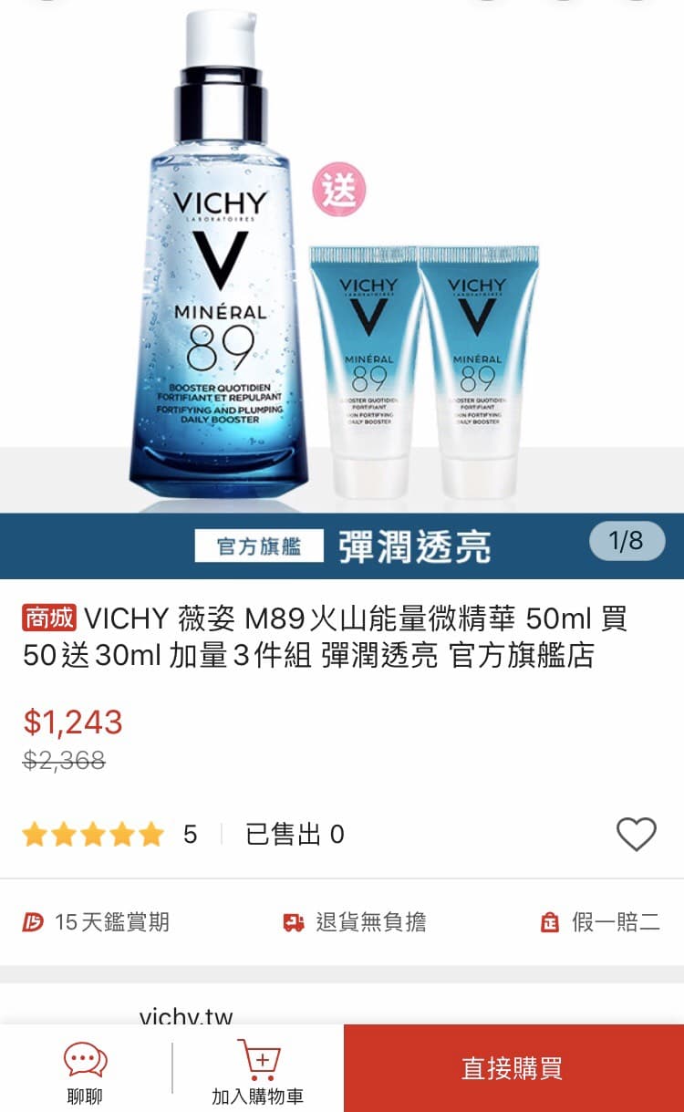 #情報 薇姿蝦皮全館84折 M89限定版禮盒不到5折 搶🔜 - 美妝板 | Dcard