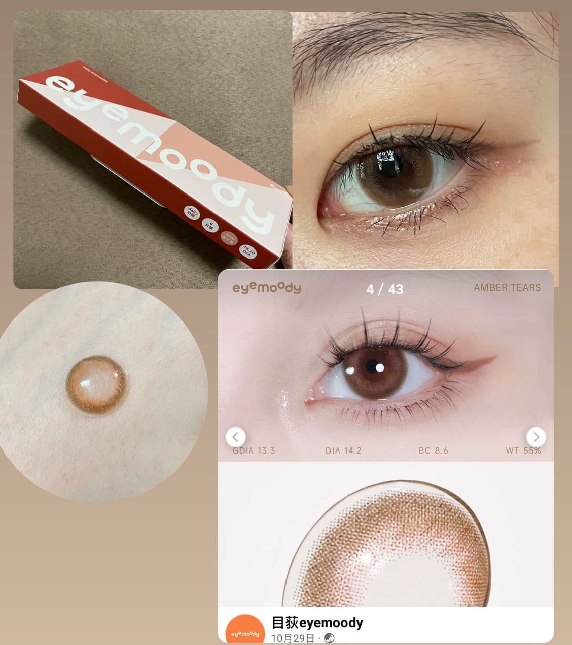 #分享#日拋 RêVIA 粉櫻貓眼 moody 微醺花果 eyemoody琥珀眼淚 - 隱形眼鏡板 | Dcard