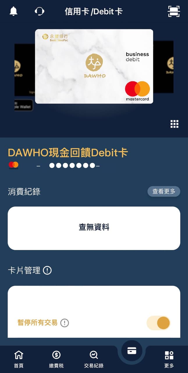 #情報 永豐大咖DACARD App新功能 - 信用卡板 | Dcard