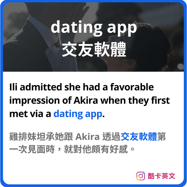 雞排妹日本媳 dating app 交友軟體 - 酷卡英文 (@oscar2099) | Dcard