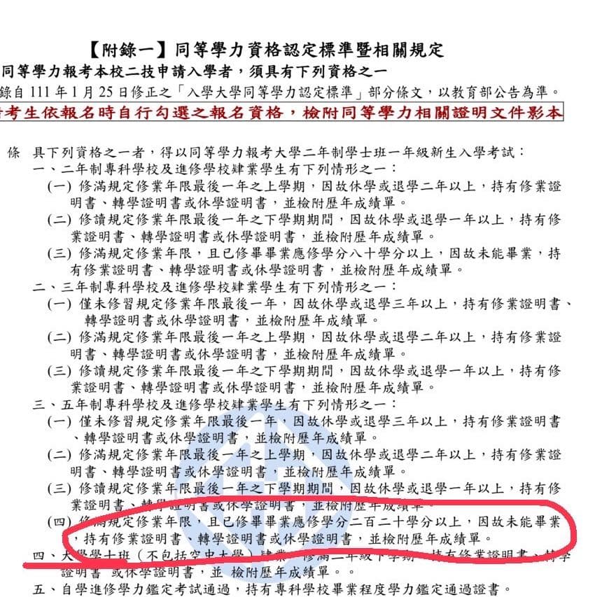 協尋 二技 資料問題 問答板 Dcard