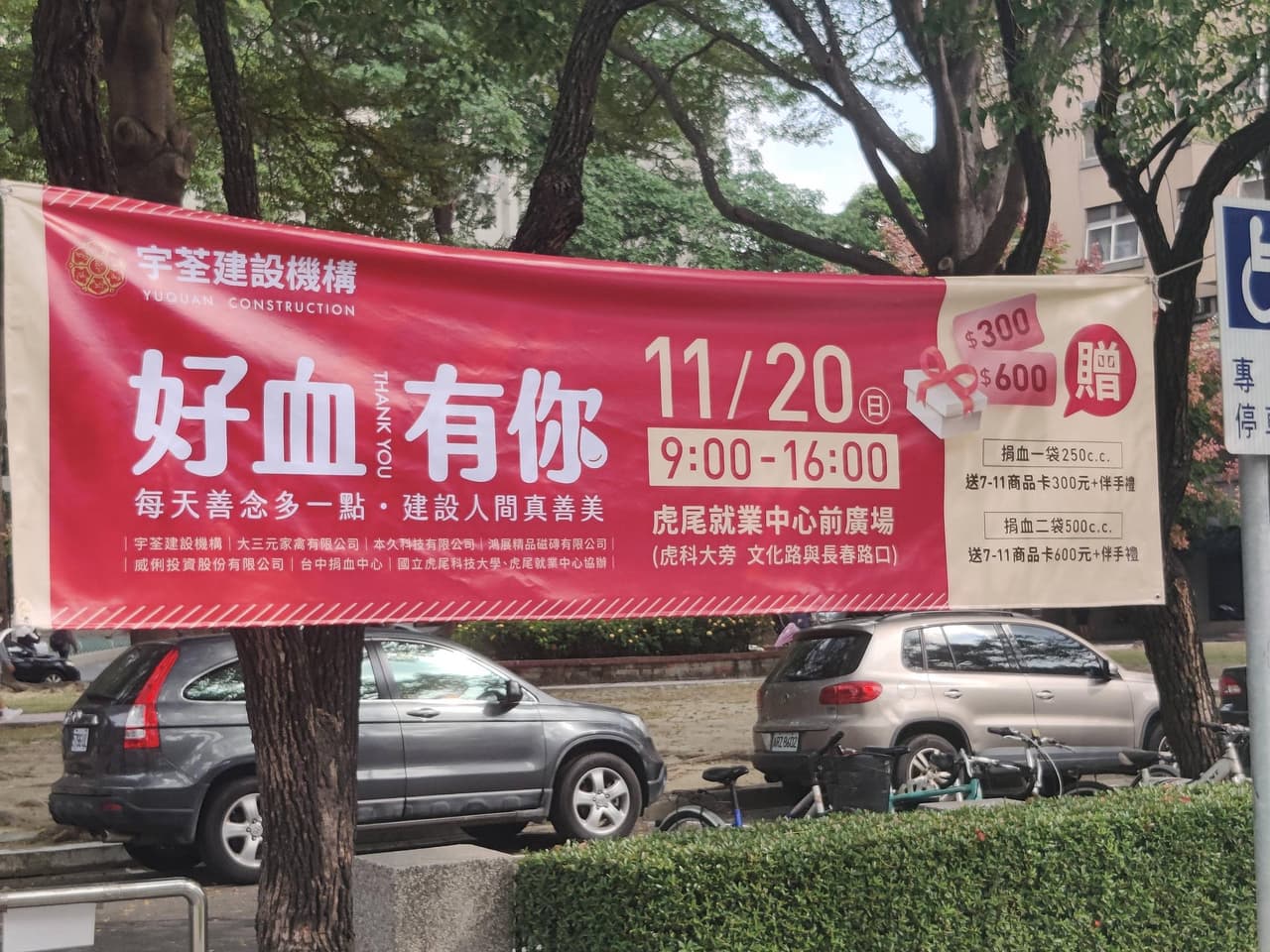 捐血活動 虎尾科大板 Dcard
