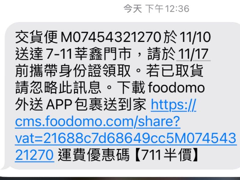 誰在11/8的時候有使用foodmo訂東西到莘鑫門市的！你的貨到了但你用到我的電話號碼了QQ - 網路購物板 | Dcard