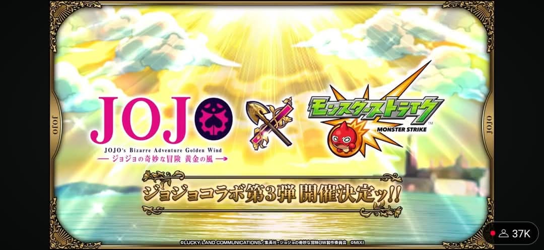 #官方情報 2025第一個合作確定-JOJO第五部黃金之風 - 怪物彈珠板 | Dcard