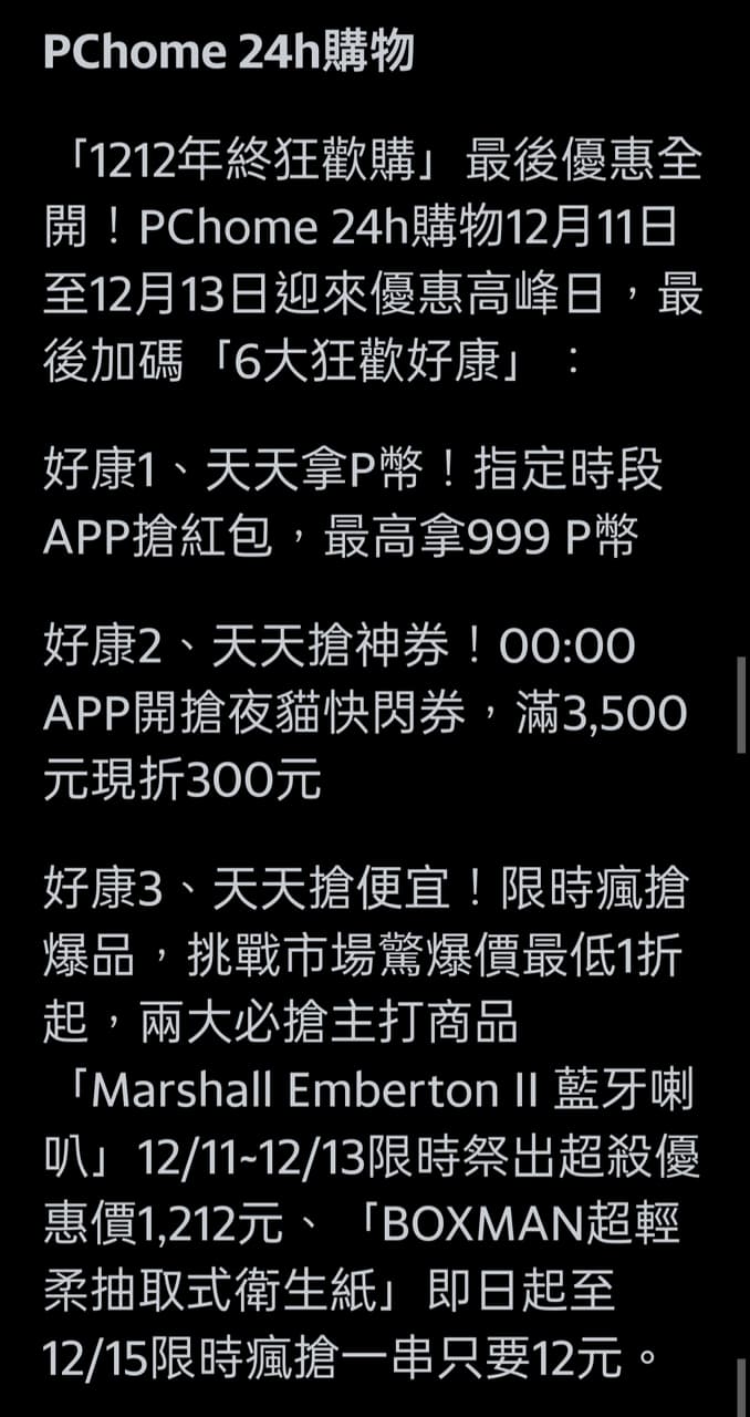 已付款也沒用，PChome24說取消就取消！ - 網路購物板 | Dcard