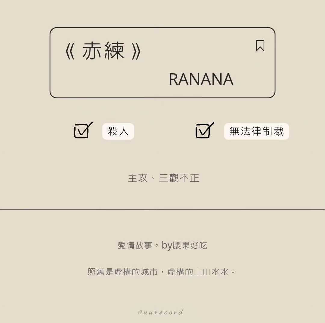 #小說 #書單 9篇攻或受犯過罪的原耽小說 - B1-6 留言 | Dcard