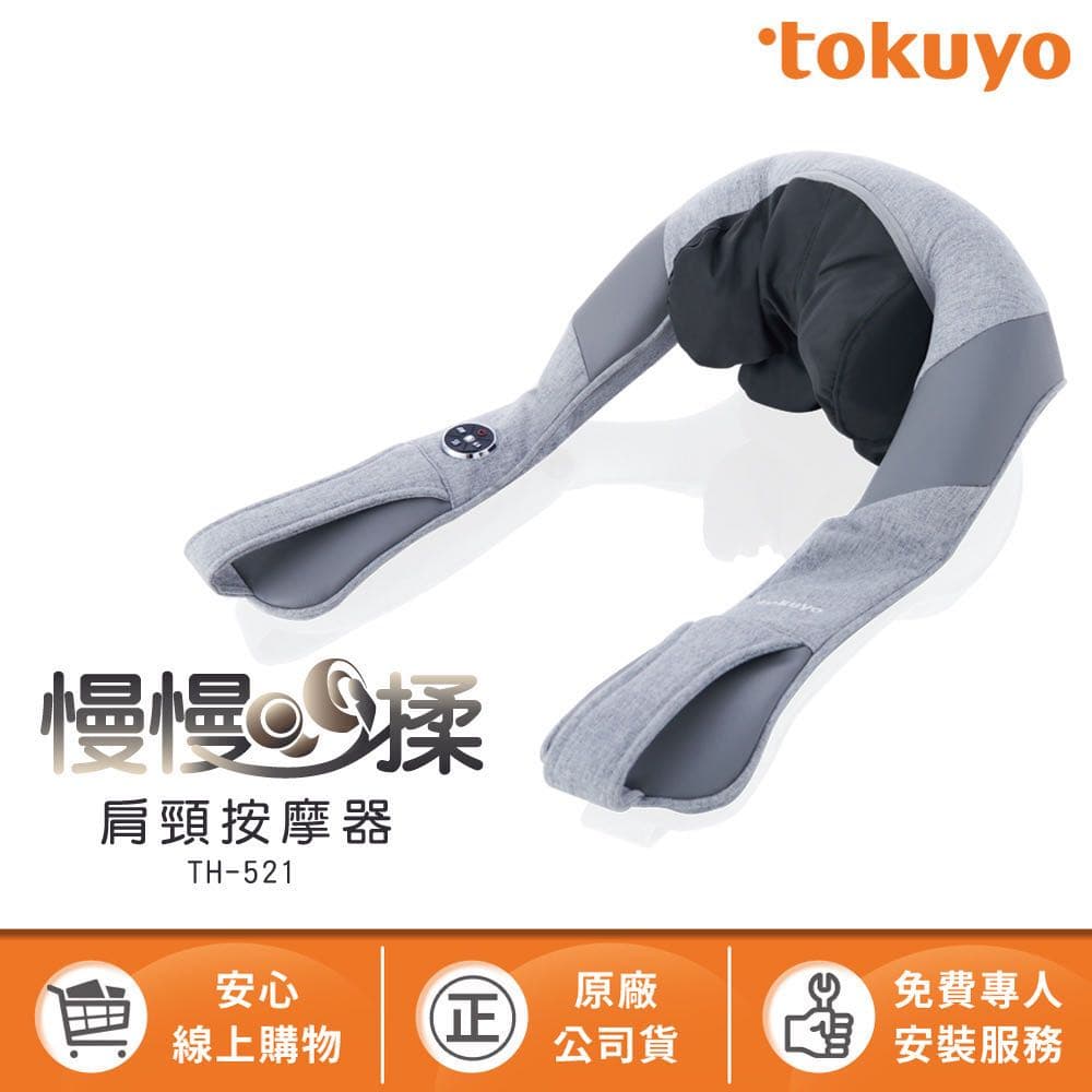 獨家優惠🔆 tokuyo 慢慢揉肩頸按摩器 按摩機 TH-521 - 三年五班守日人 (@a9509357) | Dcard